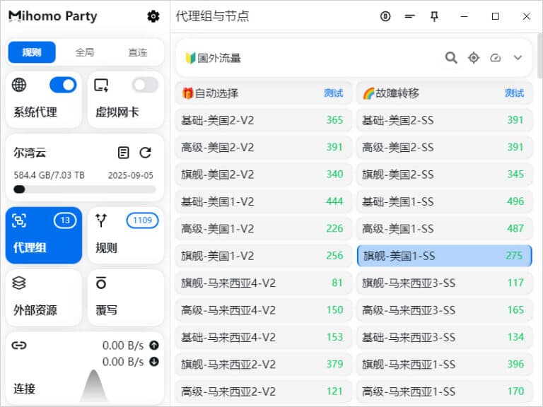 2025最新Mihomo Party使用教程配置从入门到精通