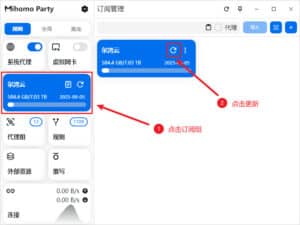2025最新Mihomo Party使用教程配置从入门到精通