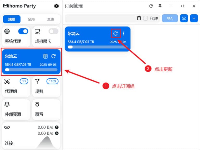 2025最新Mihomo Party使用教程配置从入门到精通